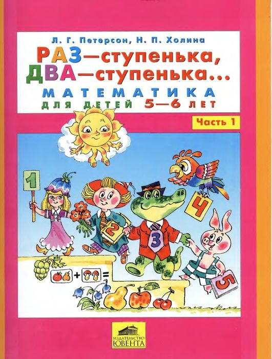 Математика для дошкольников