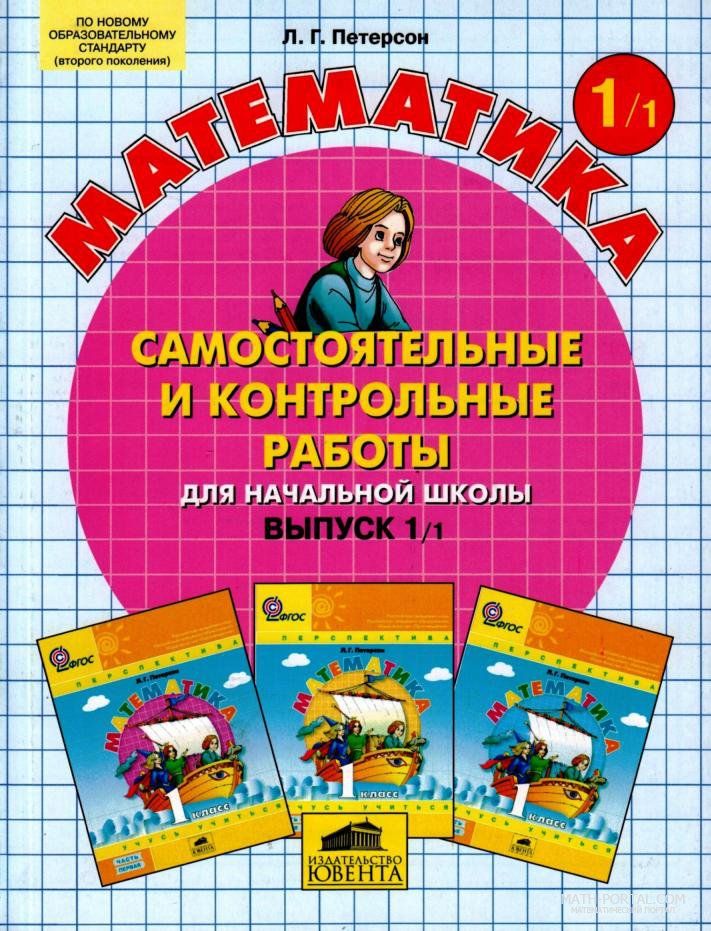 Математика для дошкольников